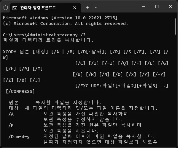 xcopy 명령어로 하드 복사하는 방법 - 서기록